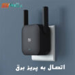 خرید تقویت کننده وای فای شیائومی range extender Pro مدل RO3 خرید ...